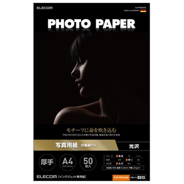 【発売日：2022年11月06日】エレコム プリンター用紙 写真用紙 A4 50枚 光沢 EJK-PROA450 ホワイト　A4サイズ（210mm×297mm）　50枚・モチーフに命を吹き込む。銀塩写真の深みを実現し空気のゆらぎまで伝える本...