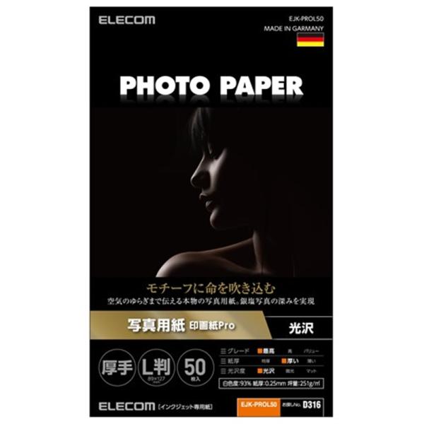 【発売日：2022年11月06日】エレコム プリンター用紙 写真用紙 L判 50枚 光沢 EJK-PROL50 ホワイト　L判サイズ（89mm×127mm）　50枚・モチーフに命を吹き込む。銀塩写真の深みを実現し空気のゆらぎまで伝える本物の...