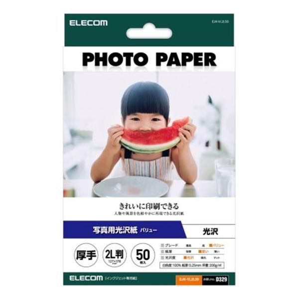 エレコム 写真用光沢紙　バリュー　厚手 EJK-VL2L50 2L判サイズ（127mm×178mm）　50枚・きれいに印刷できる写真用光沢紙・ナチュラルな光沢感と鮮やかな色表現が特徴・しっかりした厚みがあり、そのまま飾る場合にもおすすめです