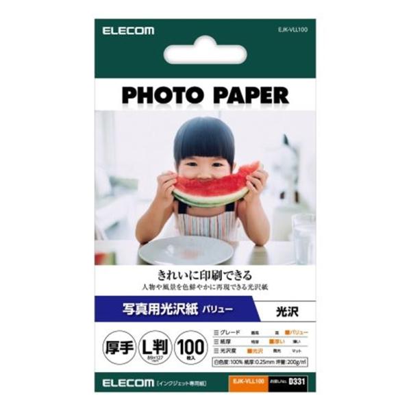 エレコム 写真用光沢紙　バリュー　厚手 EJK-VLL100 L判サイズ（89mm×127mm）　100枚・きれいに印刷できる写真用光沢紙・ナチュラルな光沢感と鮮やかな色表現が特徴・しっかりした厚みがあり、そのまま飾る場合にもおすすめです