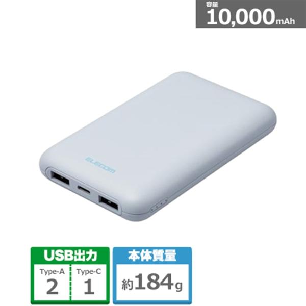 【発売日：2023年11月17日】エレコム 薄型コンパクトモバイルバッテリー DE-C44-10000BU ブルー　容量：10,000mAh【数量限定・未開封店頭在庫】・USB Power Delivery規格に準拠し合計出力20Wの100...