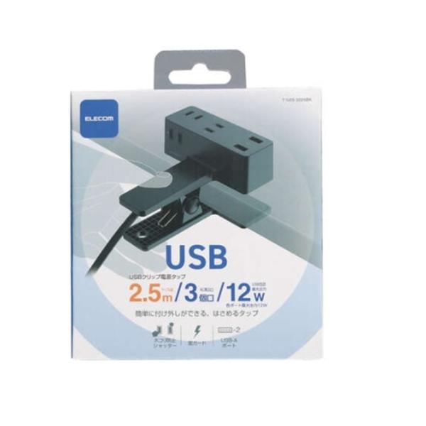 エレコム USB-Aポート付きクリップタップ T-U05-3225BK ブラック・雷ガード仕様・簡単取り外しが可能な挟めるタップ・USB-Aポート付き