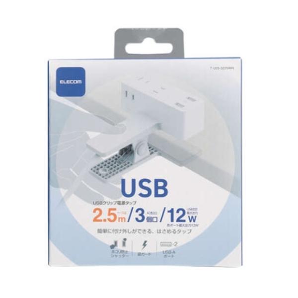 エレコム USB-Aポート付きクリップタップ T-U05-3225WH ホワイト・雷ガード仕様・簡単取り外しが可能な挟めるタップ・USB-Aポート付き