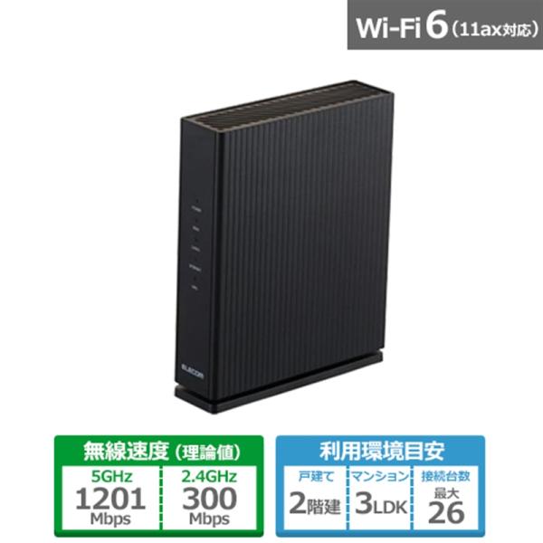 エレコム Wi-Fi 6 1201+300Mbps 1Gルーター WRC-X1500GS2-B ブラック・Wi-Fi 6対応・離れ家でも母屋でも使える専用モード搭載・らくらく引っ越し機能搭載で難しい設定は不要ですぐに使える