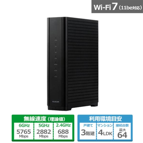 エレコム Wi-Fi 7 5765+2882+688Mbps セキュリティ搭載10Gルーター WRC-BE94XSD-B ・Wi-Fi 7対応・10G/2.5Gポート搭載で超高速通信・らくらく引っ越し機能搭載