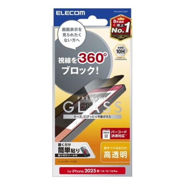 エレコム iPhone 16e対応 画面保護ガラスフィルム PM-A25SFLGGPF お取寄せの場合の納期目安：5月中旬以降（4/9現在）・視線を360°ブロック・バーコード決済対応・指すべりなめらか高透明