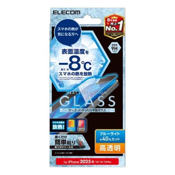 エレコム iPhone 16e対応 画面保護ガラスフィルム PM-A25SFLGHRBL ・スマートフォン画面の熱を効率よく放熱・ブルーライト軽減タイプ・置くだけ簡単貼り付けツール付属