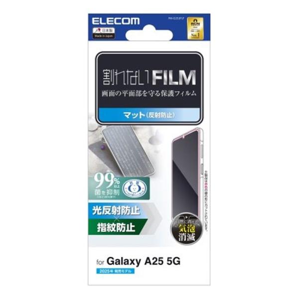 エレコム Galaxy A25 5G対応 液晶保護フィルム PM-G253FLF ・光反射防止×指紋防止・画面の平面部を守る保護フィルム・99％以上 菌を抑制する抗菌加工