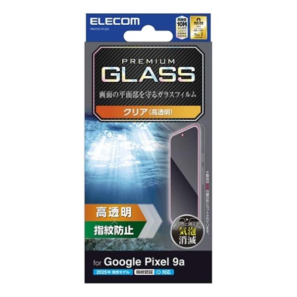 エレコム Google Pixel 9a用 ガラスフィルム PM-P251FLGG ・高透明・表面硬度10H・指紋防止