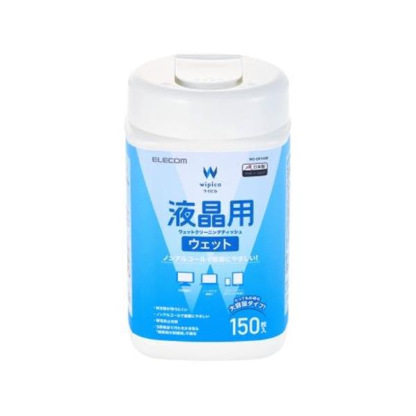 エレコム 液晶用ウェットクリーニングティッシュ（ボトル） WC-DP150B ・デリケートな液晶画面におすすめ・ノンアルコールタイプ・ボトル仕様（150枚入）
