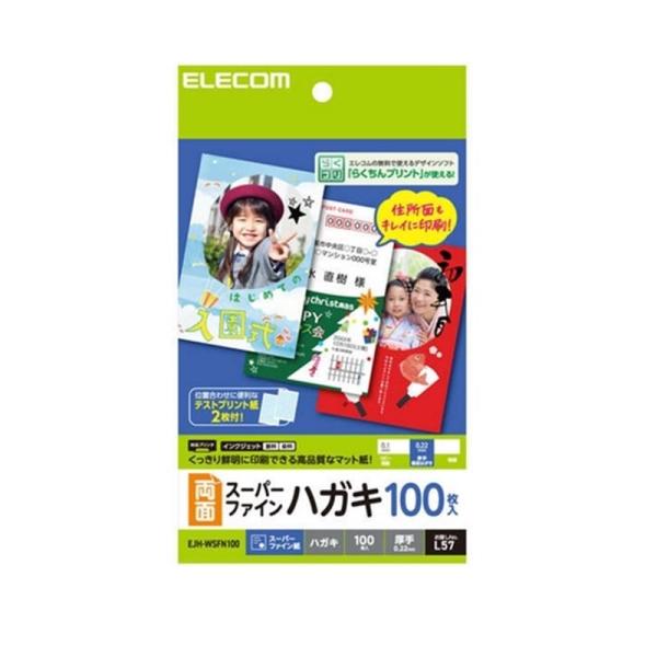エレコム インクジェット用ハガキ用紙 EJH-WSFN100 ハガキサイズ（100ｍｍ×148ｍｍ）100枚・両面スーパーファイン・厚手100枚仕様・文字も写真もクッキリきれいに印刷