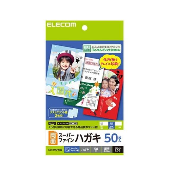 エレコム インクジェット用ハガキ用紙 EJH-WSFN50 ハガキサイズ（100ｍｍ×148ｍｍ）50枚・両面スーパーファイン・厚手50枚仕様・文字も写真もクッキリきれいに印刷