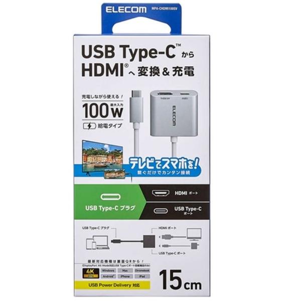 エレコム USB Type-C(TM) - HDMI(R)変換アダプター MPA-CHDMI100SV シルバー・USB Type-CからHDMIへ変換＆充電・繋ぐだけで簡単接続、テレビでスマホを・拡張・複製モード対応