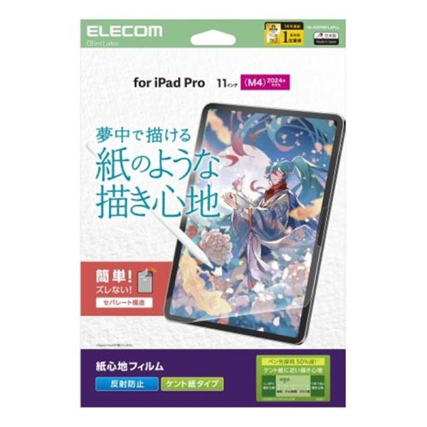 エレコム 11インチiPad Pro(M5/M4) フィルム TB-A25PMFLAPLL ・画面を傷や汚れから守る、指紋防止、反射防止タイプの紙心地フィルム・ケント紙に鉛筆で描いたような描き心地を実現