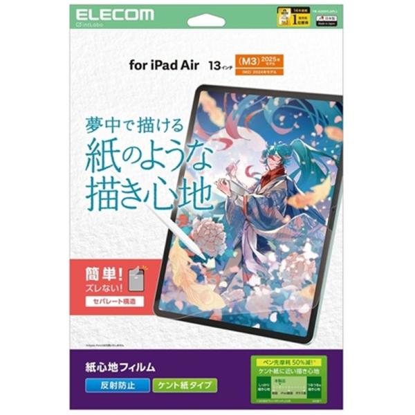 エレコム 13インチiPad Air(M3/M2) フィルム TB-A25XFLAPLL ・面を傷や汚れから守る、指紋防止、反射防止タイプの紙心地フィルム・特殊表面形状デザインにより、ケント紙に鉛筆で描いたような描き心地を実現・特殊吸着層を...
