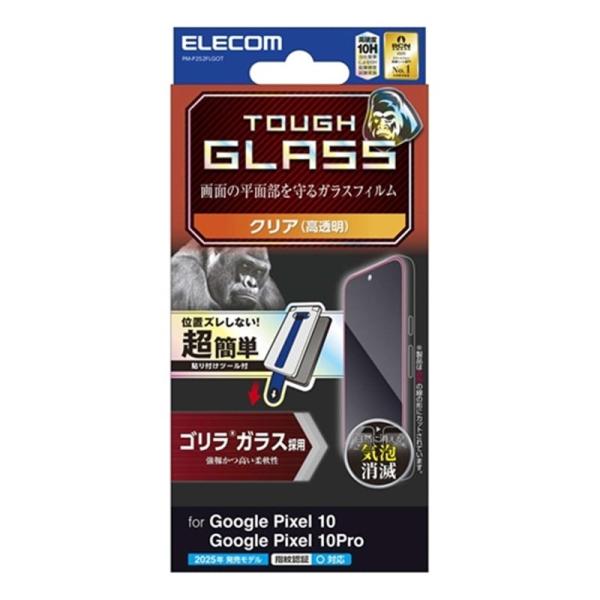 エレコム Google Pixel 10/10 Pro用 ガラスフィルム ゴリラ 0.21mm 超簡単貼付ツール付 PM-P252FLGOT お取寄せの場合の納期目安：5月上旬以降（4/9現在）・なめらかな指滑りを実現するGorilla(R...
