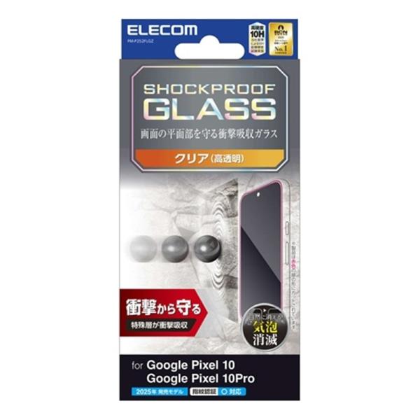 エレコム Google Pixel 10/10 Pro用 ガラスフィルム SHOCKPROOF 高透明 PM-P252FLGZ ・衝撃から画面を護るSHOCKPROOFガラスフィルム・高透明タイプ・表面硬度10H