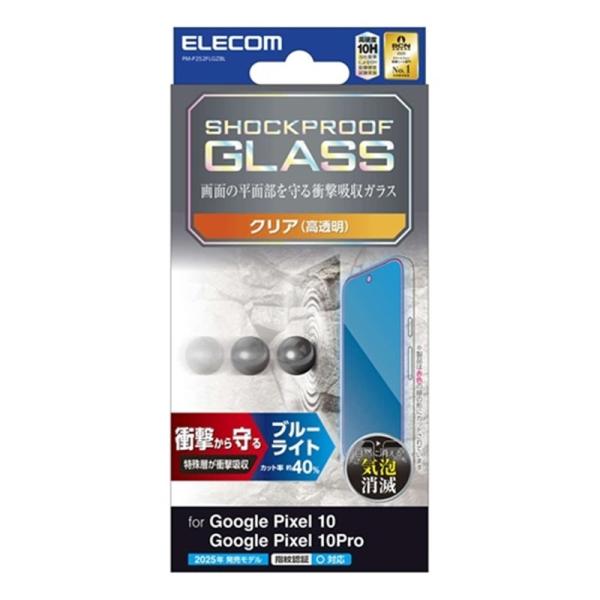 エレコム Google Pixel 10/10 Pro用 ガラスフィルム SHOCKPROOF 高透明 ブルーライトカット PM-P252FLGZBL ・衝撃から画面を護るSHOCKPROOFガラスフィルム・ブルーライトカットタイプ・表面硬...