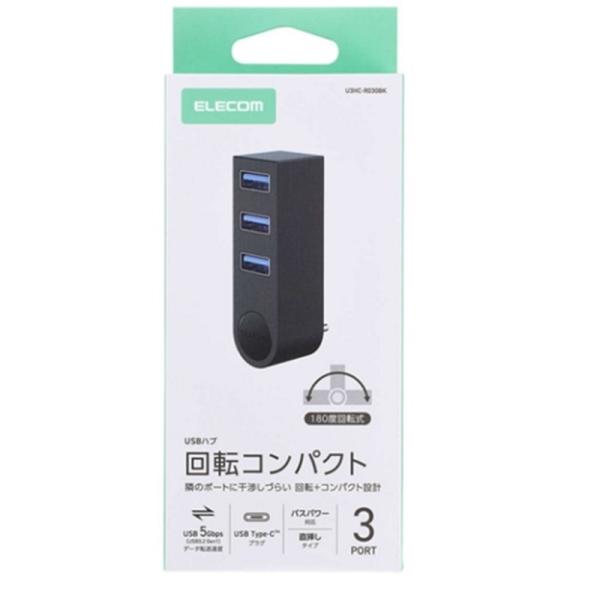 エレコム USB Type-C(TM)　回転3ポートUSB5Gbpsハブ U3HC-R030BK ブラック・回転+コンパクト設計・隣のポートに干渉しづらい・バスパワー専用タイプ