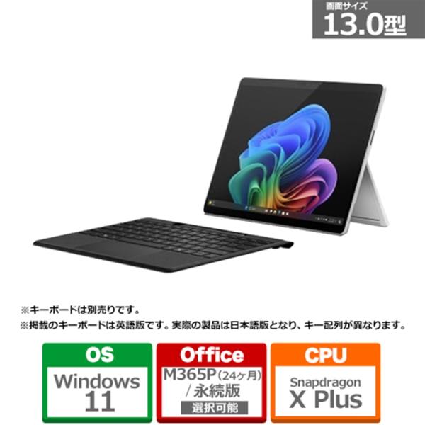 【発売日：2024年12月10日】Microsoft（マイクロソフト） Surface Pro（第 11 世代）Snapdragon X Plus/16/512 Office搭載/Copilot+ PC EP2-19224 プラチナお取寄せ...