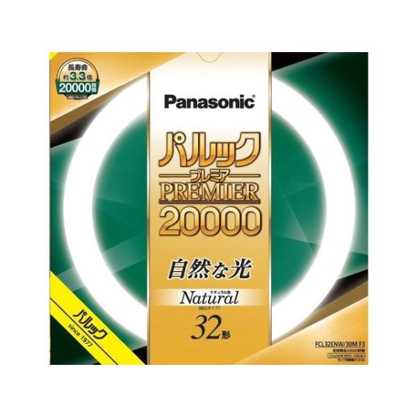 【発売日：2022年04月01日】Panasonic（パナソニック） 丸形蛍光灯　パルックプレミア20000 32形 FCL32ENW30MF3  ナチュラル色（昼白色）　32Ｗ・約20,000時間の長寿命・用途に応じて選べる3光色。色鮮や...