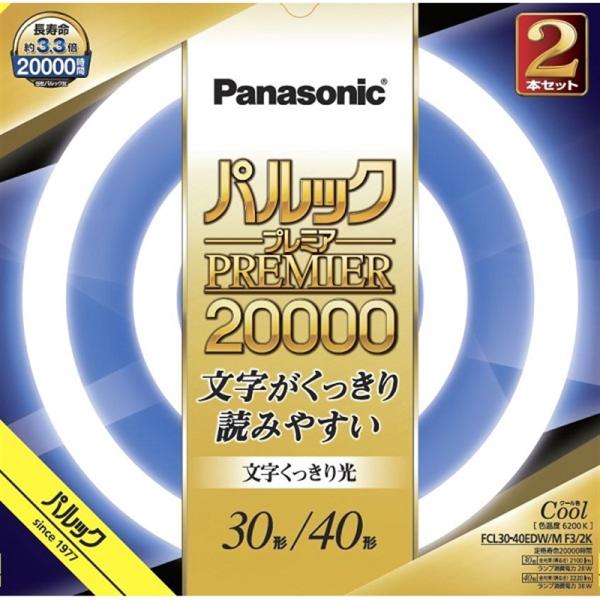 【発売日：2022年04月01日】Panasonic（パナソニック） 丸形蛍光灯　パルックプレミア20000 30形+40形 2本セット FCL3040EDWMCF32K クール色（昼光色）文字くっきり光　30+40Ｗ・約20,000時間の...