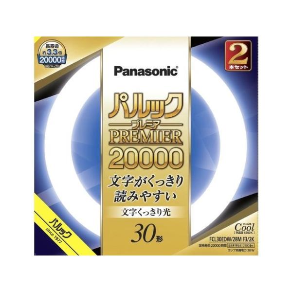 【発売日：2022年04月01日】Panasonic（パナソニック） 丸形蛍光灯　パルックプレミア20000 30形 2本セット FCL30EDW28MCF32K クール色（昼光色）文字くっきり光　30Ｗ×2本・約20,000時間の長寿命・...