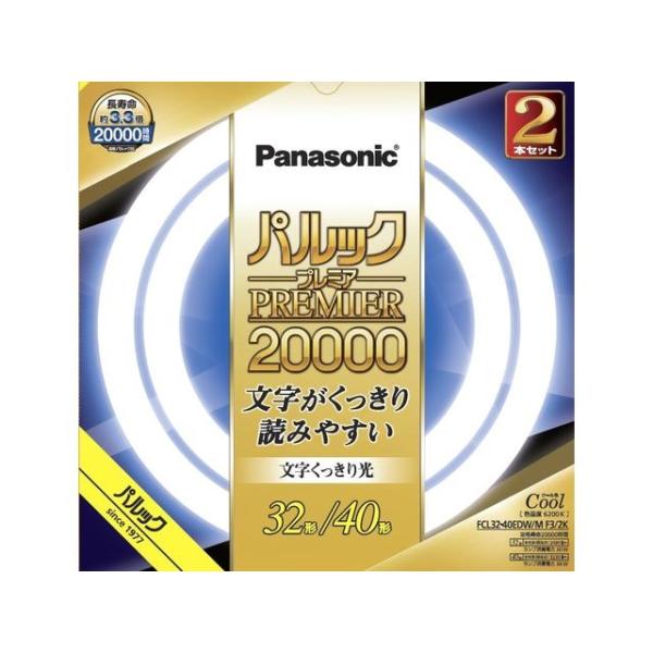 【発売日：2022年04月01日】Panasonic（パナソニック） 丸形蛍光灯　パルックプレミア20000 32形+40形 2本セット FCL3240EDWMCF32K クール色（昼光色）文字くっきり光　32+40Ｗ・約20,000時間の...
