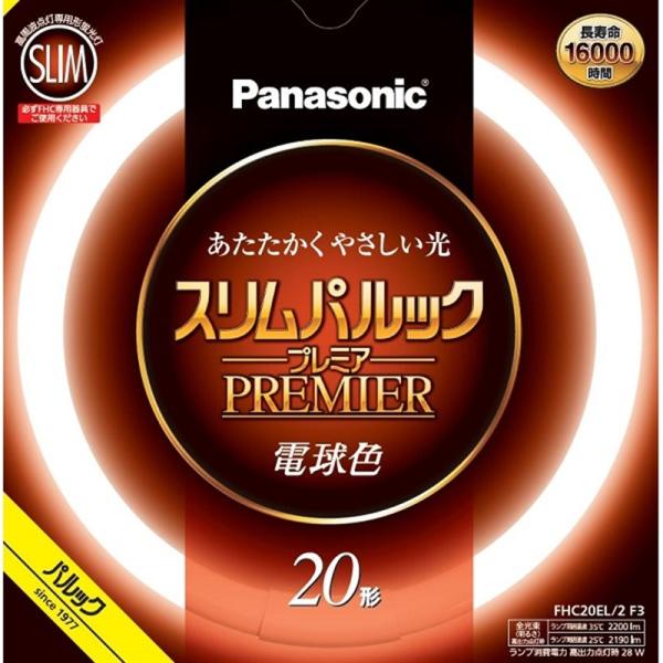 【発売日：2022年04月01日】Panasonic（パナソニック） スリムパルックプレミア　20形　電球色　１個入り FHC20EL2CF3 ・約16,000時間の長寿命・用途に応じて選べる３光色、色鮮やかRa84