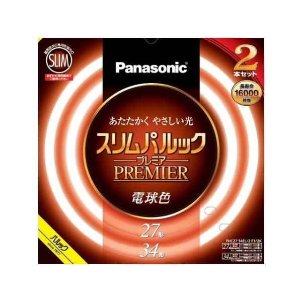 【発売日：2022年04月01日】Panasonic（パナソニック） スリム丸管　スリムパルックプレミア 27形＋34形　2本セット FHC2734EL2CF32K 電球色・約16,000時間の長寿命・用途に応じて選べる3光色、色鮮やかRa84
