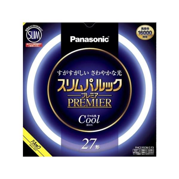 【発売日：2022年04月01日】Panasonic（パナソニック） スリム丸管　スリムパルックプレミア　27形 FHC27ECW2CF3 クール色（昼光色）・約16,000時間の長寿命・用途に応じて選べる3光色、色鮮やかRa84