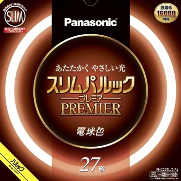 【発売日：2022年04月01日】Panasonic（パナソニック） スリムパルックプレミア　27形　電球色　１個入り FHC27EL2CF3 ・約16,000時間の長寿命・用途に応じて選べる3光色。色鮮やかRａ84
