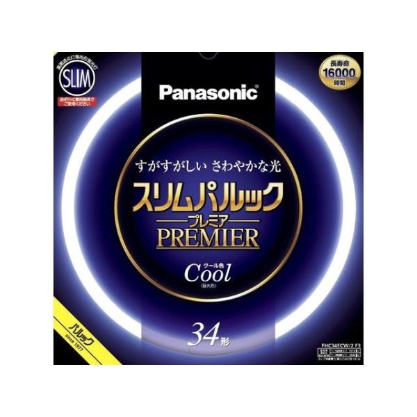 【発売日：2022年04月01日】Panasonic（パナソニック） スリム丸管　スリムパルックプレミア 34形 FHC34ECW2CF3 クール色（昼光色）・約16,000時間の長寿命・用途に応じて選べる3光色、色鮮やかRa84