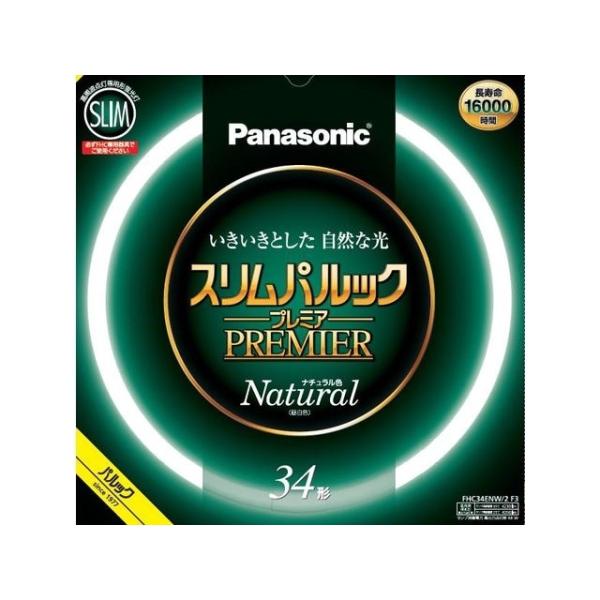 【発売日：2022年04月01日】Panasonic（パナソニック） スリム丸管　スリムパルックプレミア 34形 FHC34ENW2CF3 ナチュラル色（昼白色）・約16,000時間の長寿命・用途に応じて選べる3光色、色鮮やかRa84