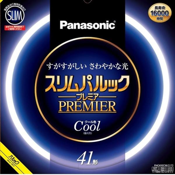 【発売日：2022年04月01日】Panasonic（パナソニック） スリムパルックプレミア　41形　クール色（昼光色）　１個入り FHC41ECW2F3 お取寄せの場合の納期目安：6月中旬以降（5/22現在）・約16,000時間の長寿命・...