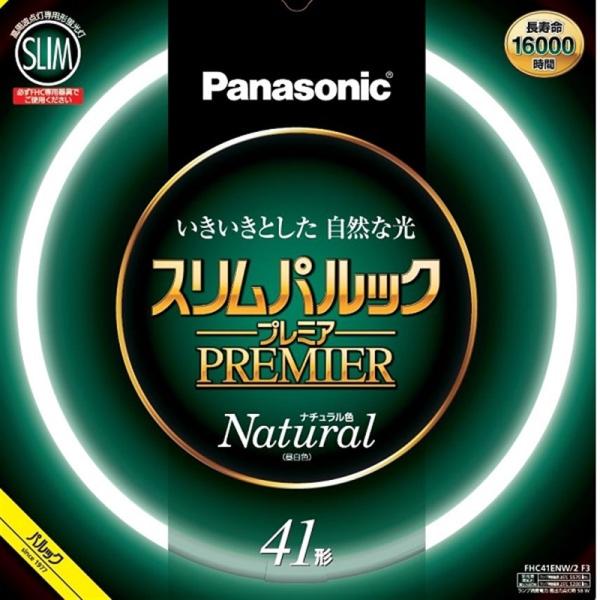 【発売日：2022年04月01日】Panasonic（パナソニック） スリムパルックプレミア　41形　ナチュラル色　１個入り FHC41ENW2F3 お取寄せの場合の納期目安：6月中旬以降（5/22現在）・約16,000時間の長寿命・用途に...