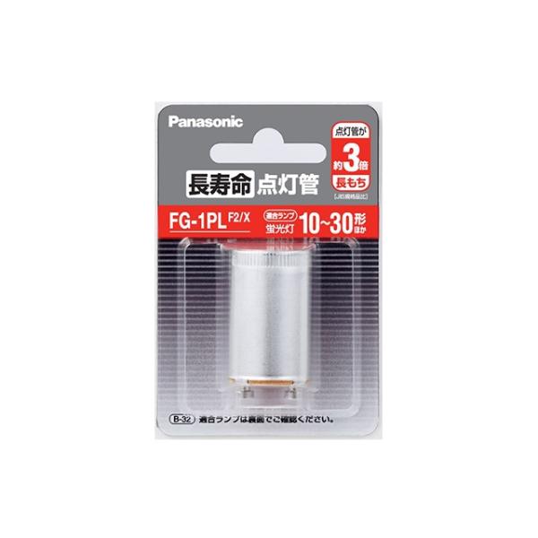 【発売日：2020年04月01日】Panasonic（パナソニック） 点灯管　Ｐ２１　１個入り FG1PLF2X ・長寿命点灯管・点灯管が約3倍長持ち・適合ランプ：10〜30形