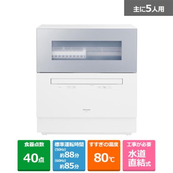 【発売日：2024年06月21日】Panasonic（パナソニック） 食器洗い乾燥機 【宅配便でのお届け】NP-TH5-S ライトシルバー・洗うと同時に食器の除菌ができる「ストリーム除菌洗浄」・手洗いの約1/7の水で洗えて、節水を実現。・「...