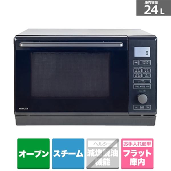 山善 オーブンレンジ NERK-F0241TSV-B ・庫内が広い24Lのフラットテーブル・ボタン操作で簡単調理・フラットだからお手入れもラクラク