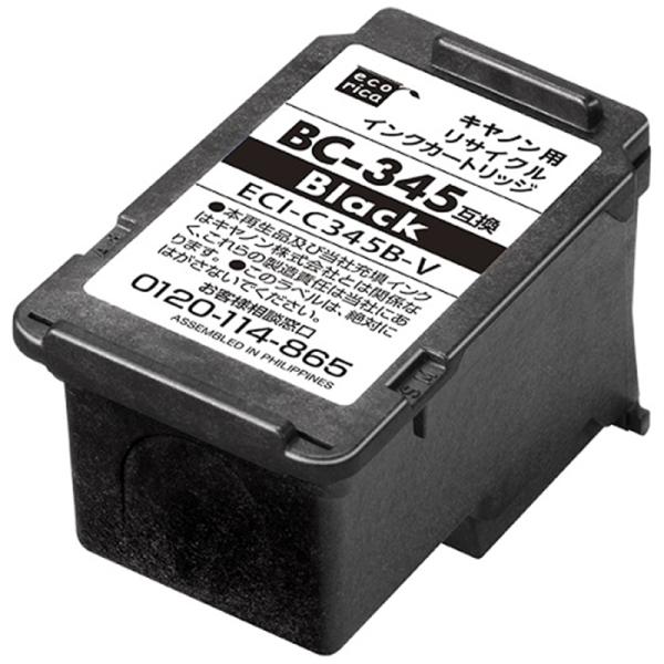 エコリカ BC-345互換 リサイクルインクカートリッジ ECI-C345B-V ブラック・使用済みインクカートリッジを回収し、リユース製品として再生した環境に優しいリサイクルインクカートリッジ・適合機種：キヤノン PIXUS TS203/...
