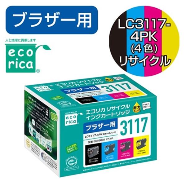 【発売日：2021年11月11日】エコリカ イクルインクカートリッジ BROTHER ブラザー LC3117-4PK互換 4色パック ECI-BR3117-4P ブラック、シアン、マゼンタ、イエロー・エコリカ リサイクルインクカートリッジ