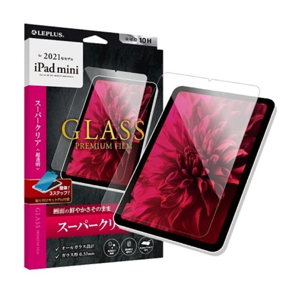 ＭＳソリューションズ 2021 iPad mini (第6世代) ガラスフィルム「GLASS PREMIUM FILM」 LP-ITMM21FG スーパークリア・表面硬度10H以上・高精度ラウンドエッジ・指紋防止長持ち