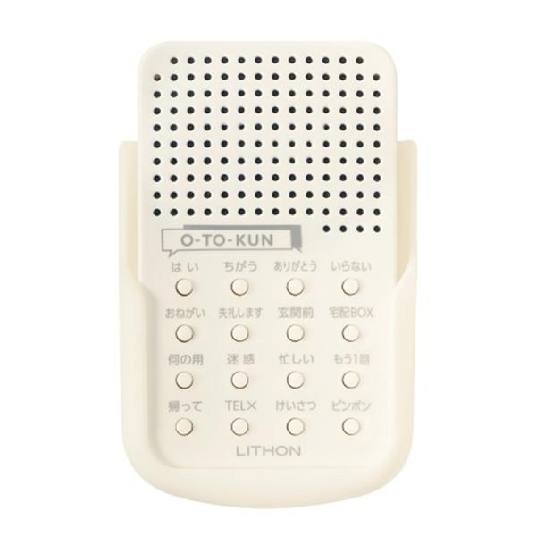 ライソン 防犯用ボイスチェンジャー「 応答くん」 KSVC-001W ホワイト・あなたの代わりに男性の声で応答・防犯対策に最適・壁に設置できるホルダー付き