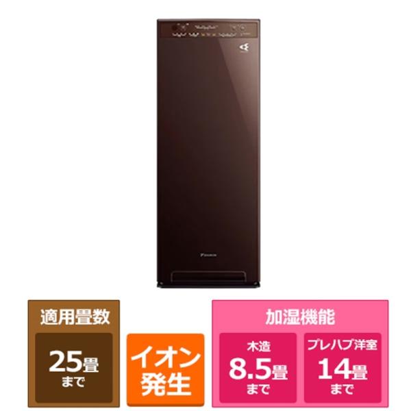 【発売日：2025年09月16日】ダイキン ストリーマ空気清浄機　加湿機能付 MCK556A-T ブラウン　適応畳数　空清：主に25畳、加湿：主に14畳・広範囲のホコリを吸引、人が感じる運転音を低減した省スペースなスリムタワー型・アクティブ...