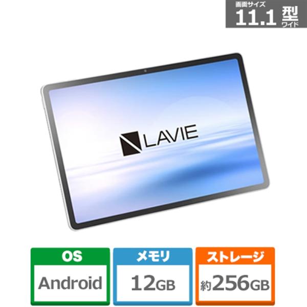 【発売日：2026年02月12日】NEC 11.1型Androidタブレット　LAVIE Tab EX PC-TX117LAS シーシェルお取寄せの場合の納期目安：3月中旬以降（2/20現在）・ハイレベルなパフォーマンス・異次元のデジタルペ...