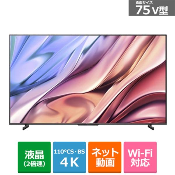ハイセンス U8Kシリーズ 75U8Kの通販価格と最安値