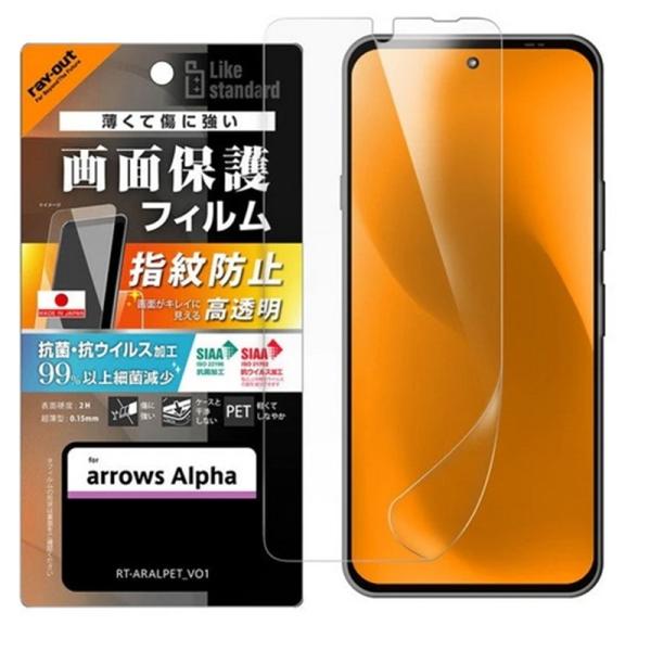 レイアウト arrows Alpha対応 Like standard 液晶保護フィルム RT-ARALF/A1 ・美しい光沢仕様で、高画質な写真や動画が綺麗に見える・抗菌・抗ウィルス加工・二段階仕様で貼り付け簡単