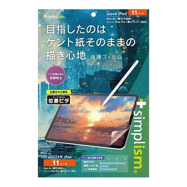 トリニティ iPad Air 11インチ（M2）ケント紙そのままの描き心地 画面保護フィルム TRV-IPD24AS-PFI-PLAK クリア【数量限定・未開封店頭在庫】・まるで紙のような質感・気泡ゼロの「バブルレス」仕様・位置合わせ簡単「...