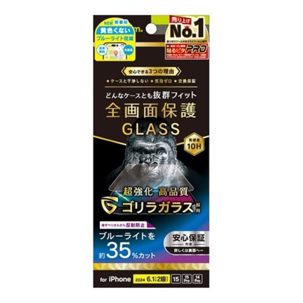 トリニティ iPhone 16 / 15 / 15 Pro / 14 Pro用　画面保護強化ガラス TR-IP24M2-GLS-GOB3AG クリア・ケースに干渉しない、オフセットタイプ・光の映り込みを抑え、指すべりさらさらな反射防止タイプ...