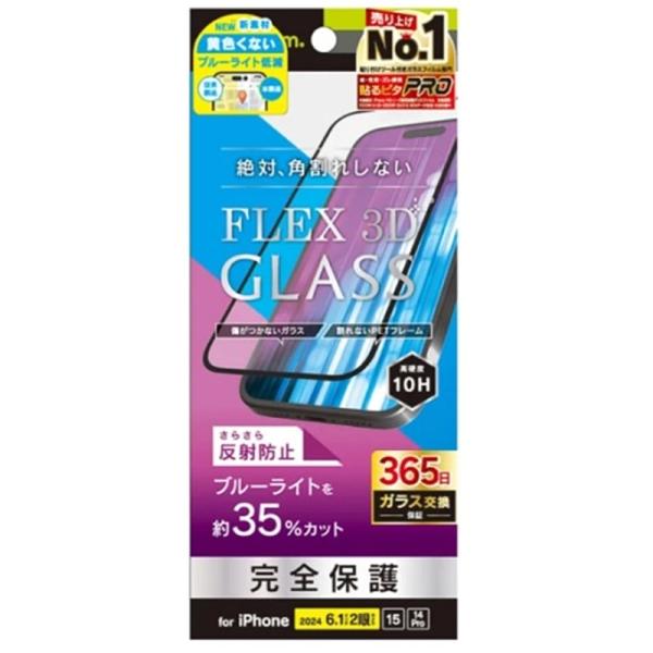 【発売日：2024年09月20日】トリニティ iPhone 16 / 15 / 15 Pro / 14 Pro [FLEX 3D] 反射防止 黄色くないブルーライト低減 複合フレームガラス TR-IP24M-G3-B3AGBK ブラック・強...